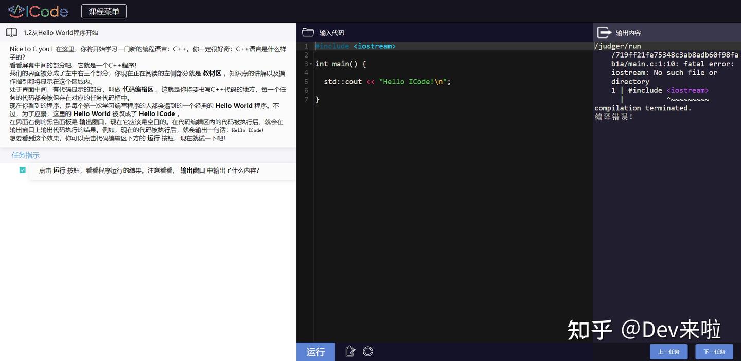 使用指南|ICode学习平台C++平台终于上线试运行啦！ - 知乎