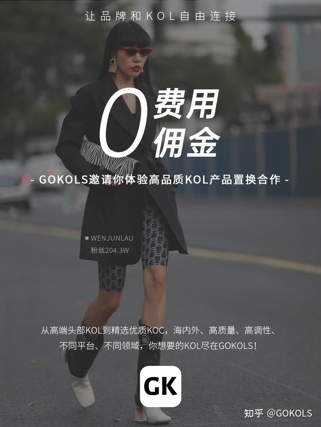 低成本的高效KOL合作怎么做？Gokols来了 - 知乎