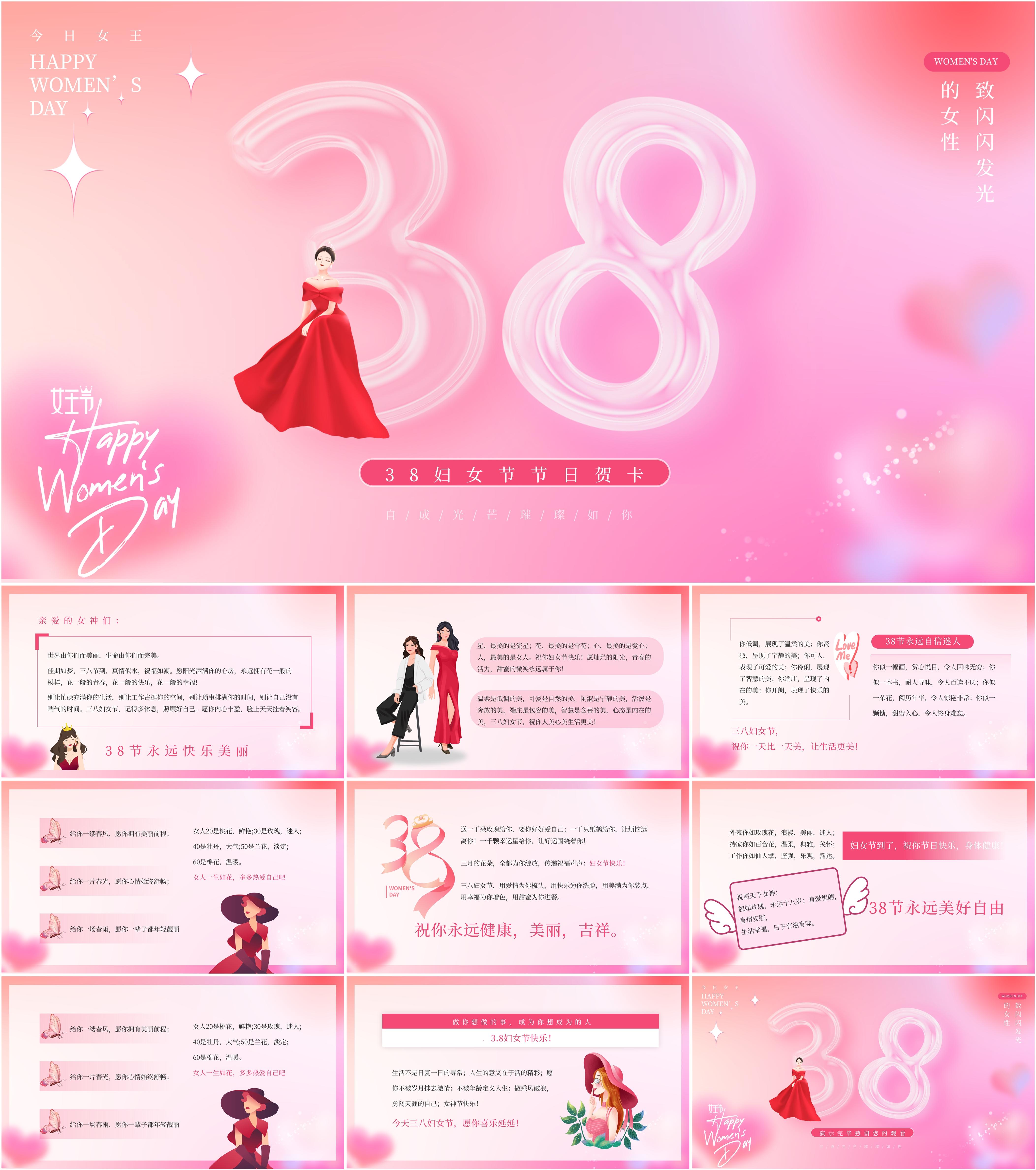 最新40套高质量2024妇女节PPT模板！ - 知乎
