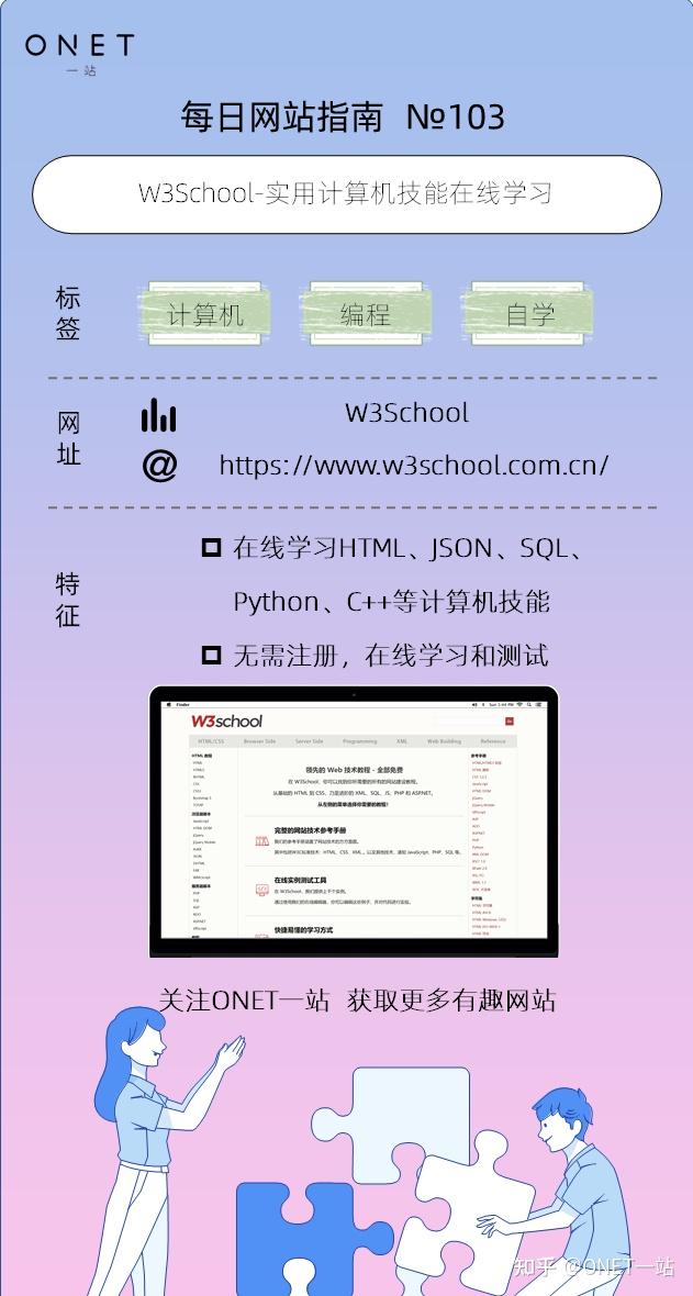 【103】W3School-实用计算机技能在线学习 - 知乎