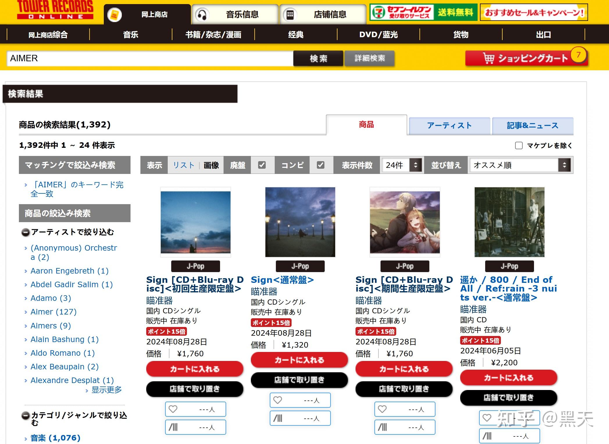 日本买CD!TOWER RECORDS预约取货流程 - 知乎