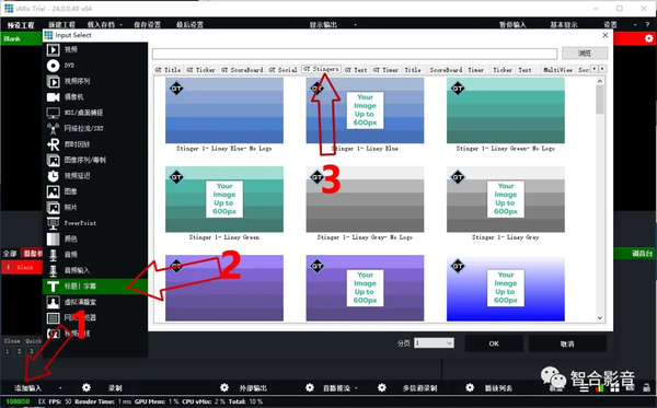 vMix24教程：只需3步教你快速使用Stinger(毒刺),69种Stinger摸板炫不停 - 知乎