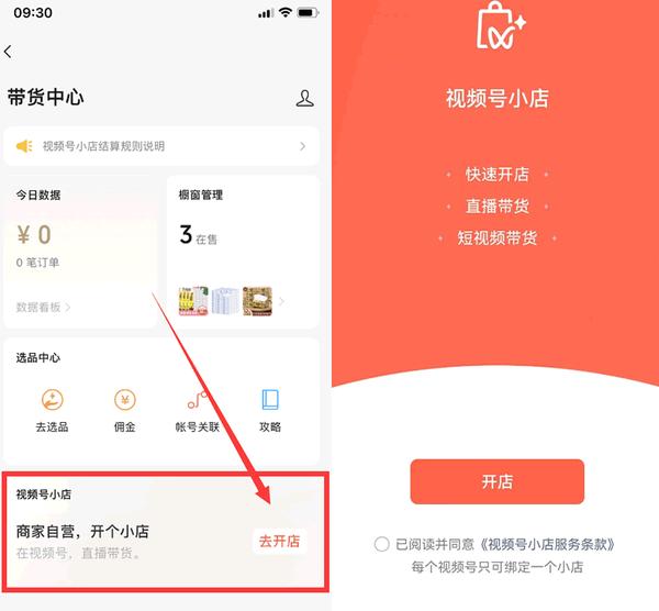 微信 视频号小店”上线 知乎