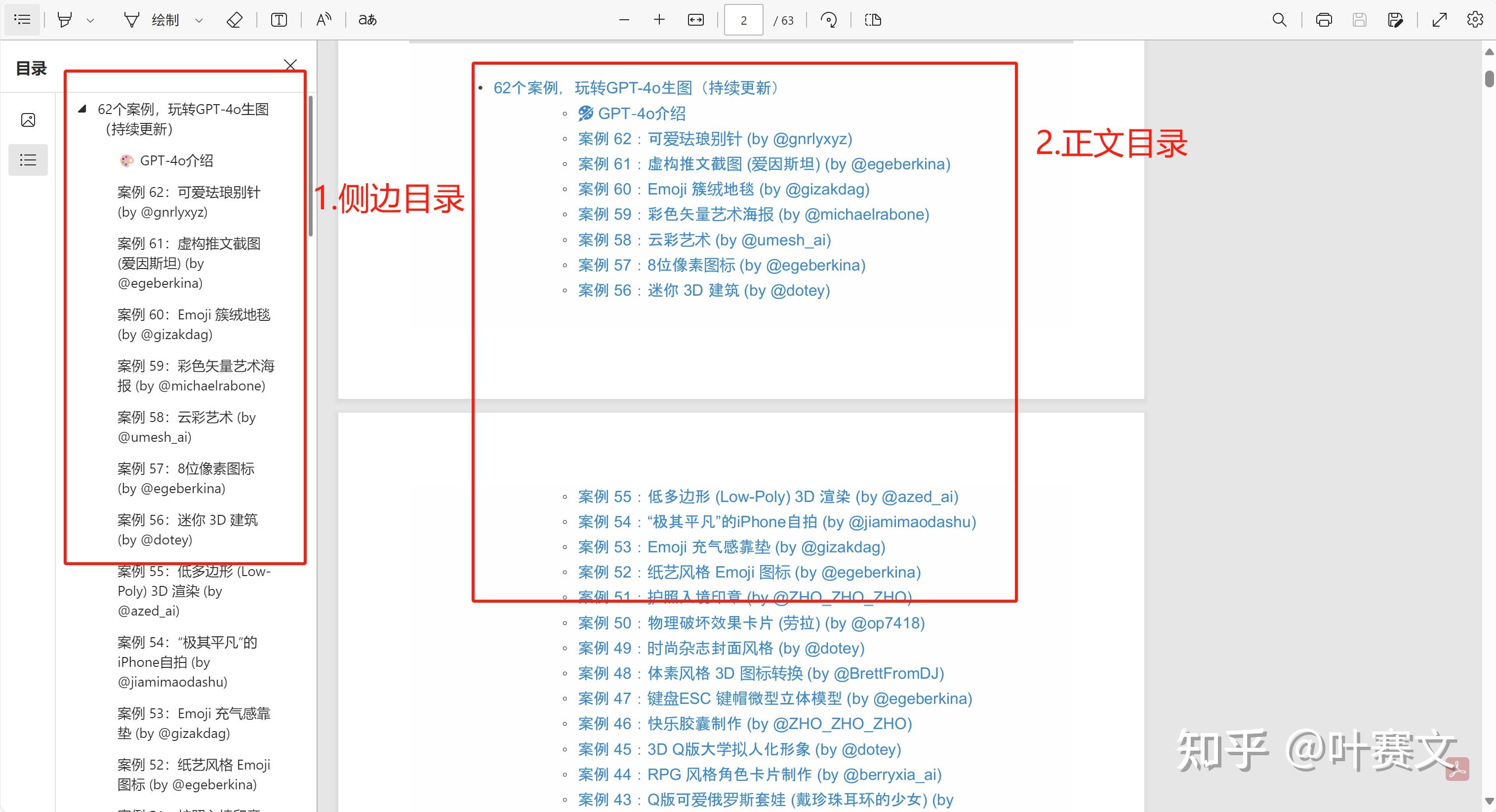 《62个案例玩转GPT4o生图》使用说明 - 知乎