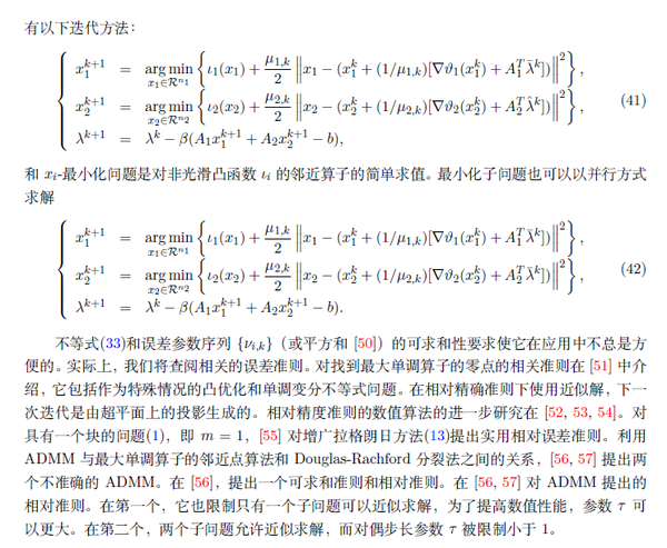 主编推荐 | ADMM 最新进展综述 - 知乎
