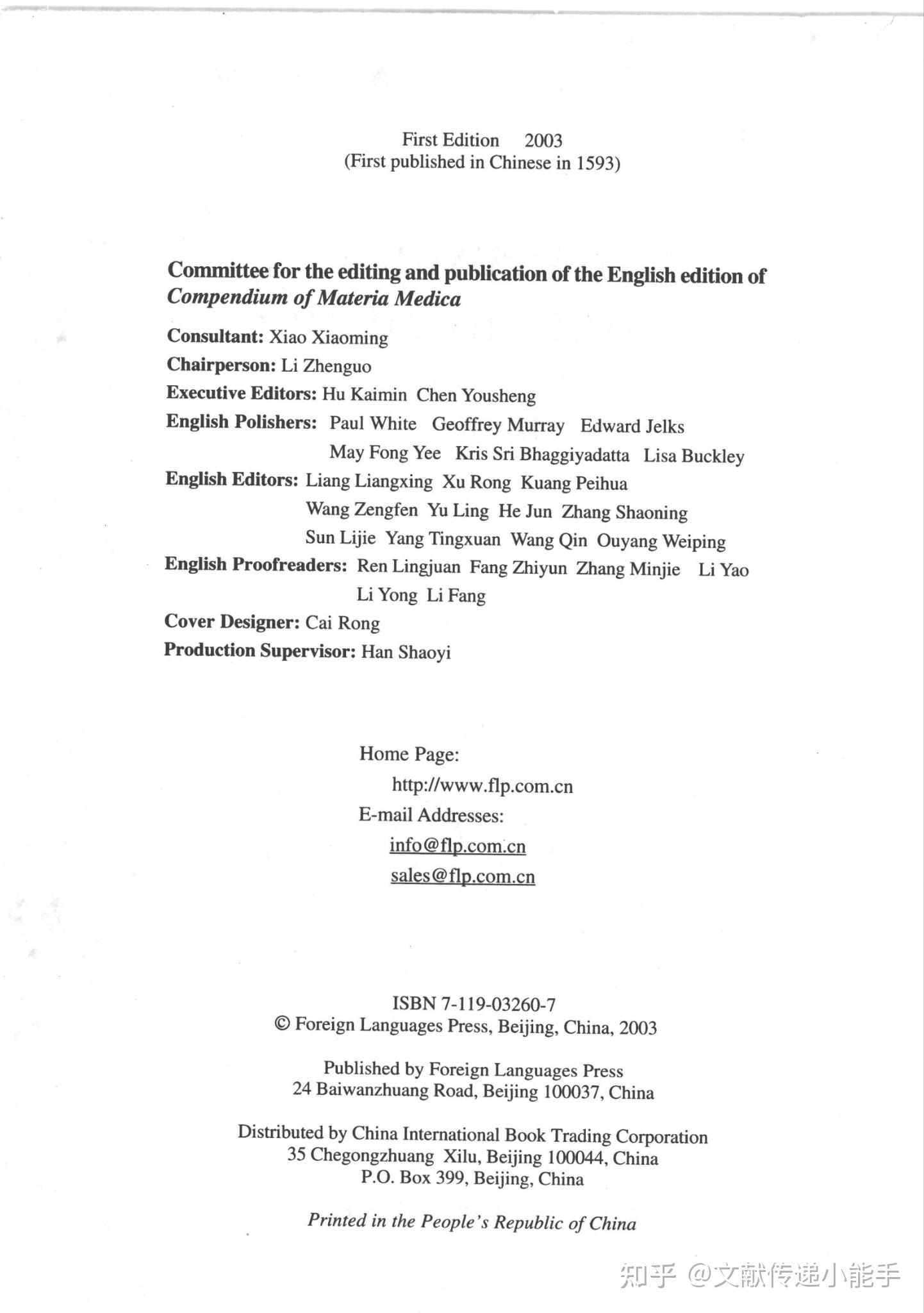 李时珍,本草纲目,英译本,英文版,罗希文译,6册,Compendium of Materia Medica - 知乎