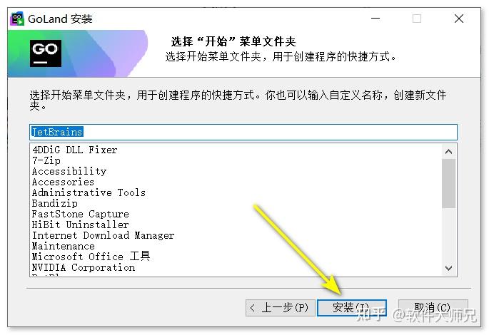 GoLand 2025.1下载安装详细教程，亲测一键安装到位 - 知乎