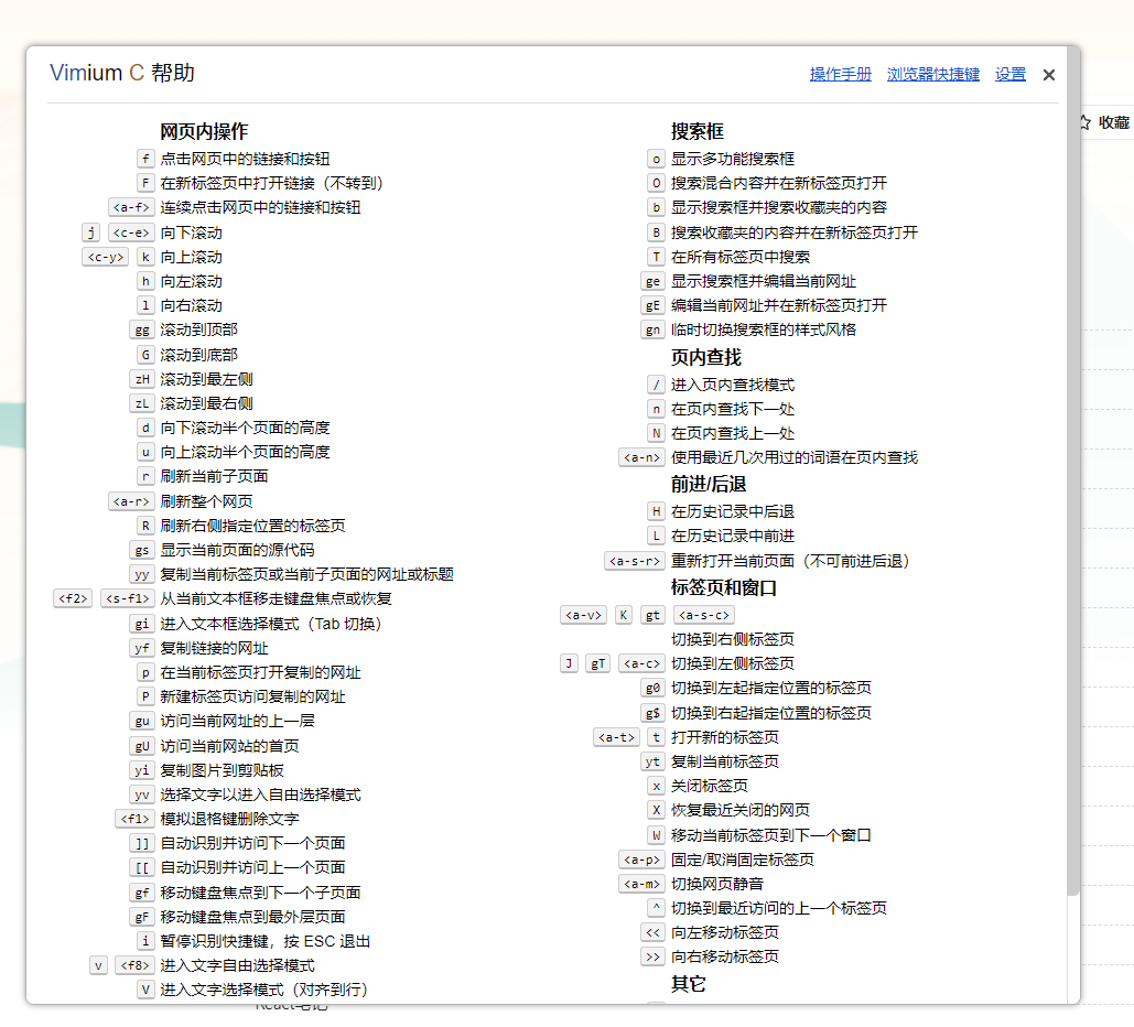 Chrome神器-Vimium C - 知乎