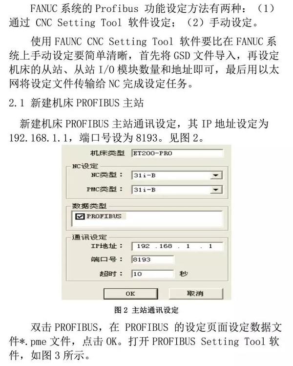 FANUC系统PROFIBUS主从功能应用 - 知乎