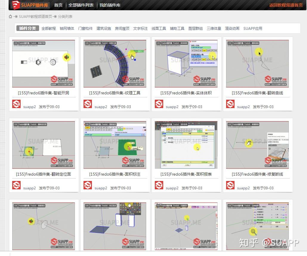 对于 SketchUp 用户，SUAPP 值不值得使用？ - 知乎
