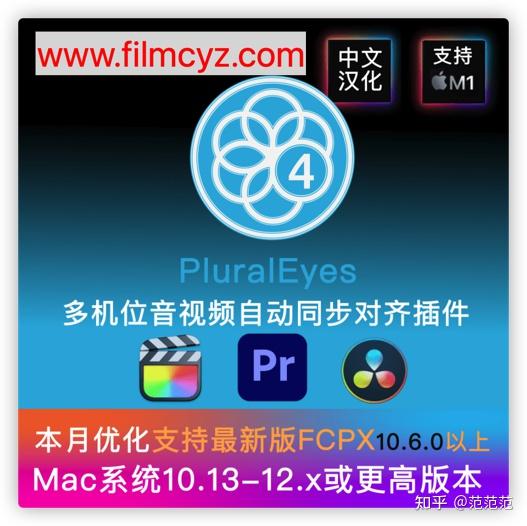 中文汉化插件Mac版PluralEyes4自动对齐插件Red Giant PluralEyes 4支持PR/FCPX10.6.1以上/达芬奇 支持M1 - 知乎