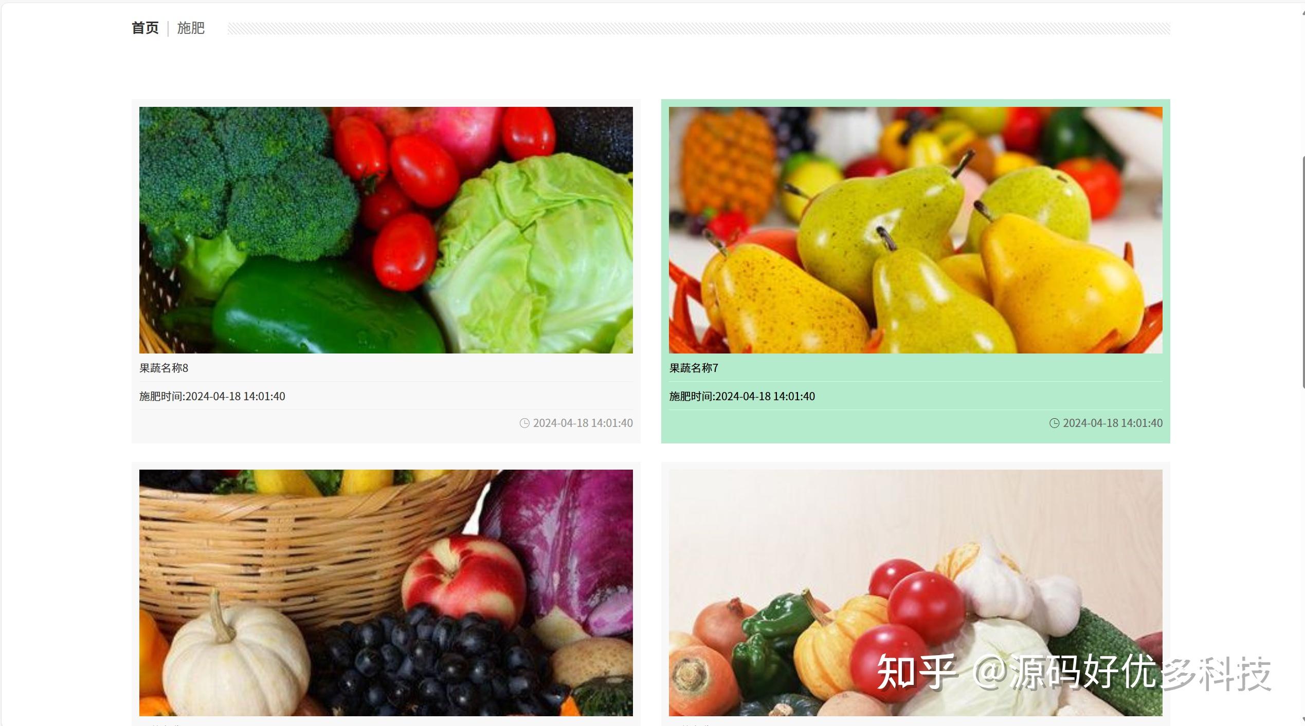 可追溯果蔬生产过程的管理系统源码 Java+SpringBoot+Vue 万字文档 - 知乎