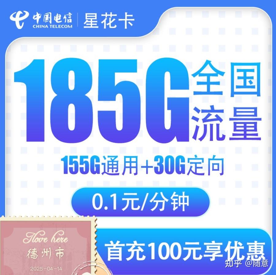电信星花卡深度测评：29元畅享185G流量，真有这么香？ - 知乎