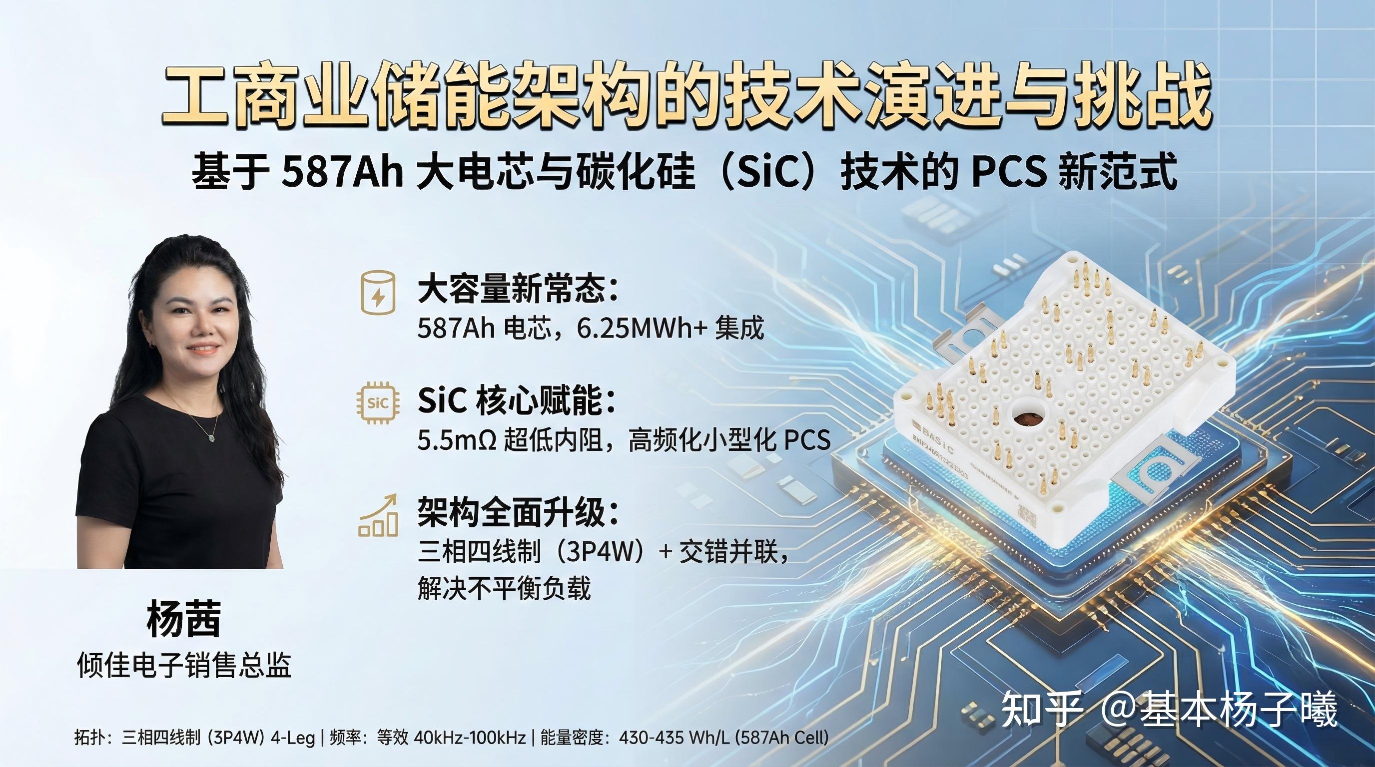基于碳化硅SiC功率模块与587Ah电芯的250kW工商业储能PCS设计 - 知乎