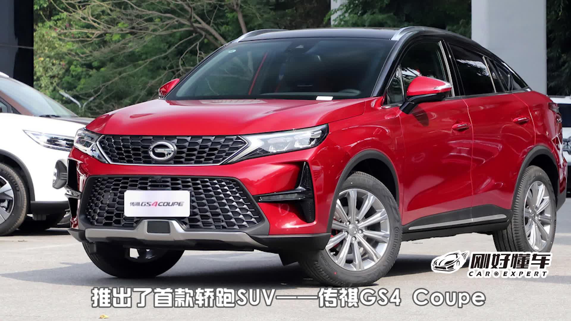 传祺首款轿跑SUV—传祺GS4 Coupe将上市，颜值高配置全性能更出彩 - 知乎