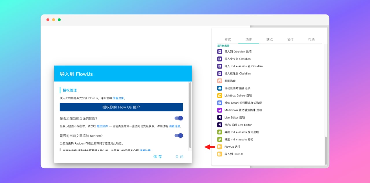 简悦使用教程：FlowUs 配置说明 - 知乎