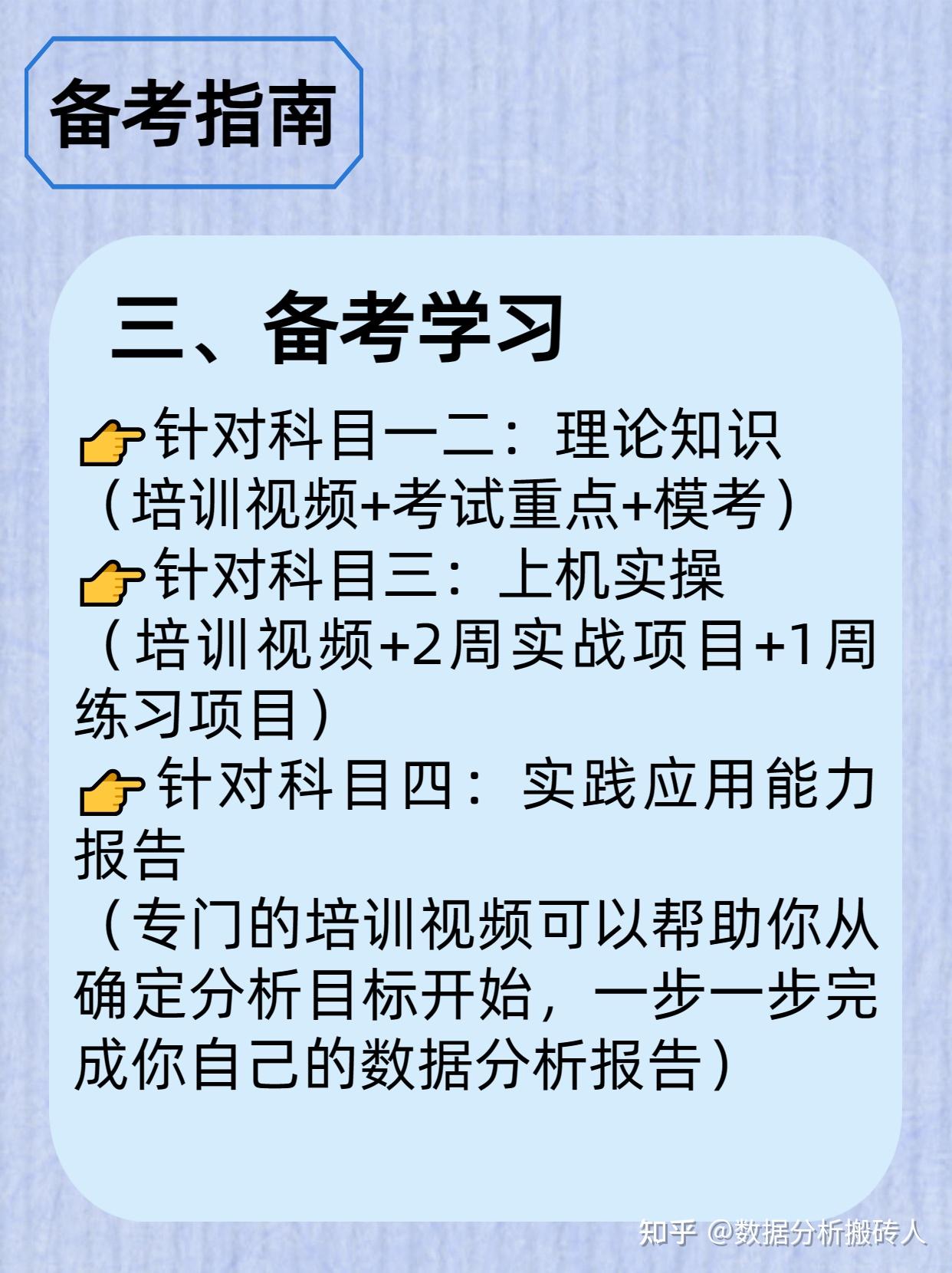 ‼bda初级数据分析师证书备考指南 知乎