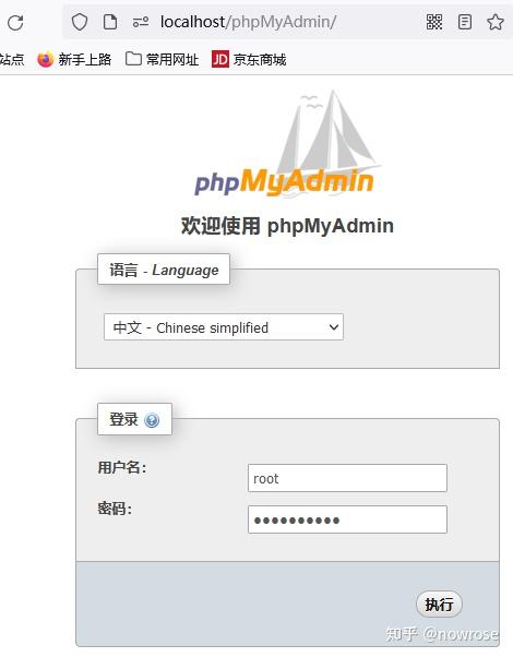 使用phpMyAdmin管理MySql数据库 - 知乎