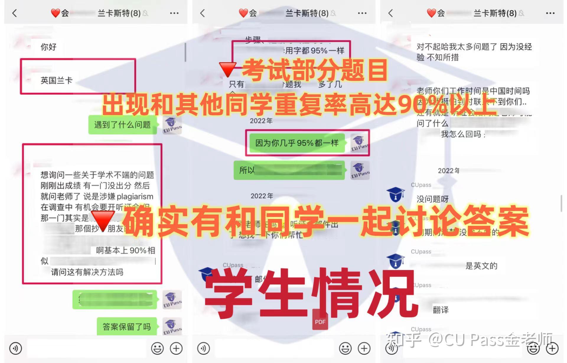 【CU Pass成功之：🇬🇧英国留学 兰卡斯特大学 考试被怀疑抄袭共谋学术不端 听证会后撤销指控】 - 知乎