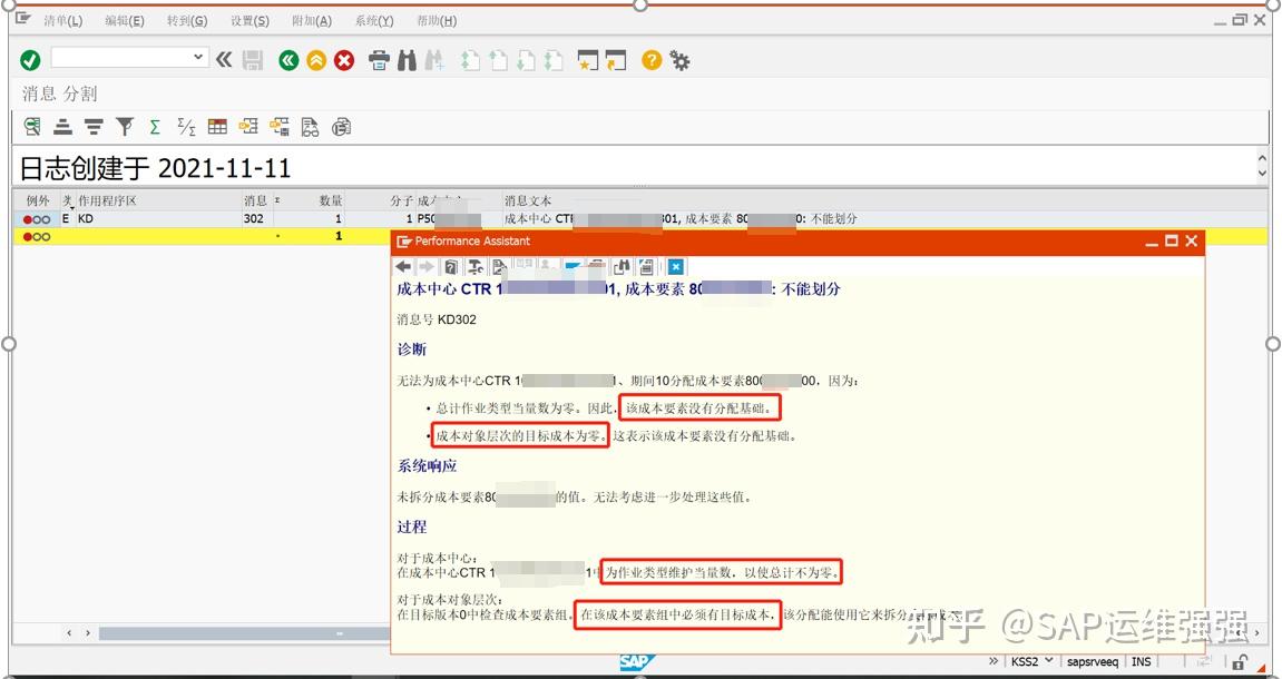 SAP运维_013_CO_KSS2报错：KD302成本中心 CTR 成本要素 不能划分 - 知乎