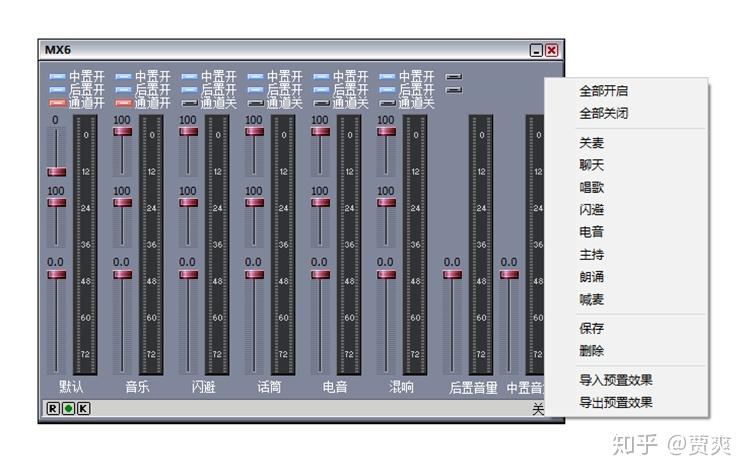 贾爽：KX驱动效果调音台插件MX8和MX6有什么区别？ - 知乎