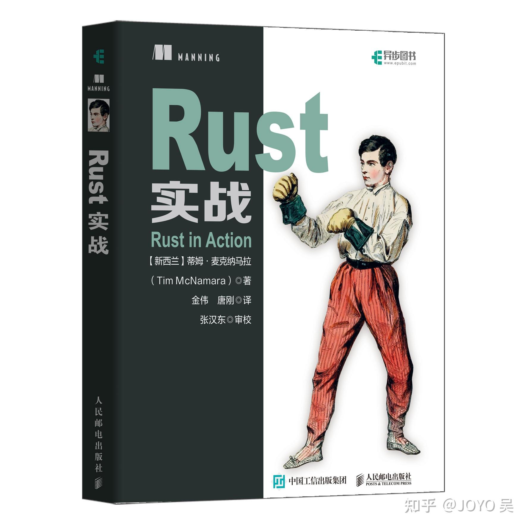 新书：《rust实战》 Rust语言 系统编程 知乎