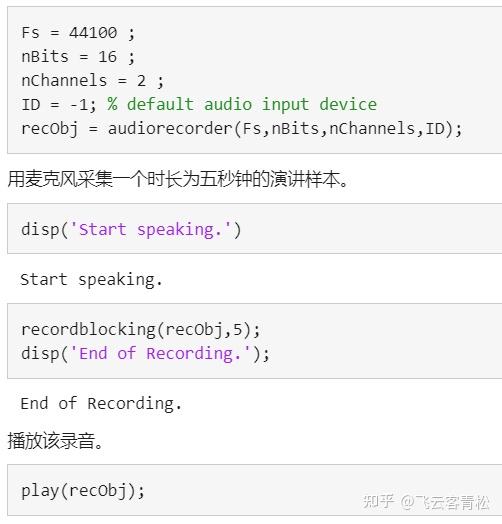 Matlab语音信号处理（采集和读写） - 知乎