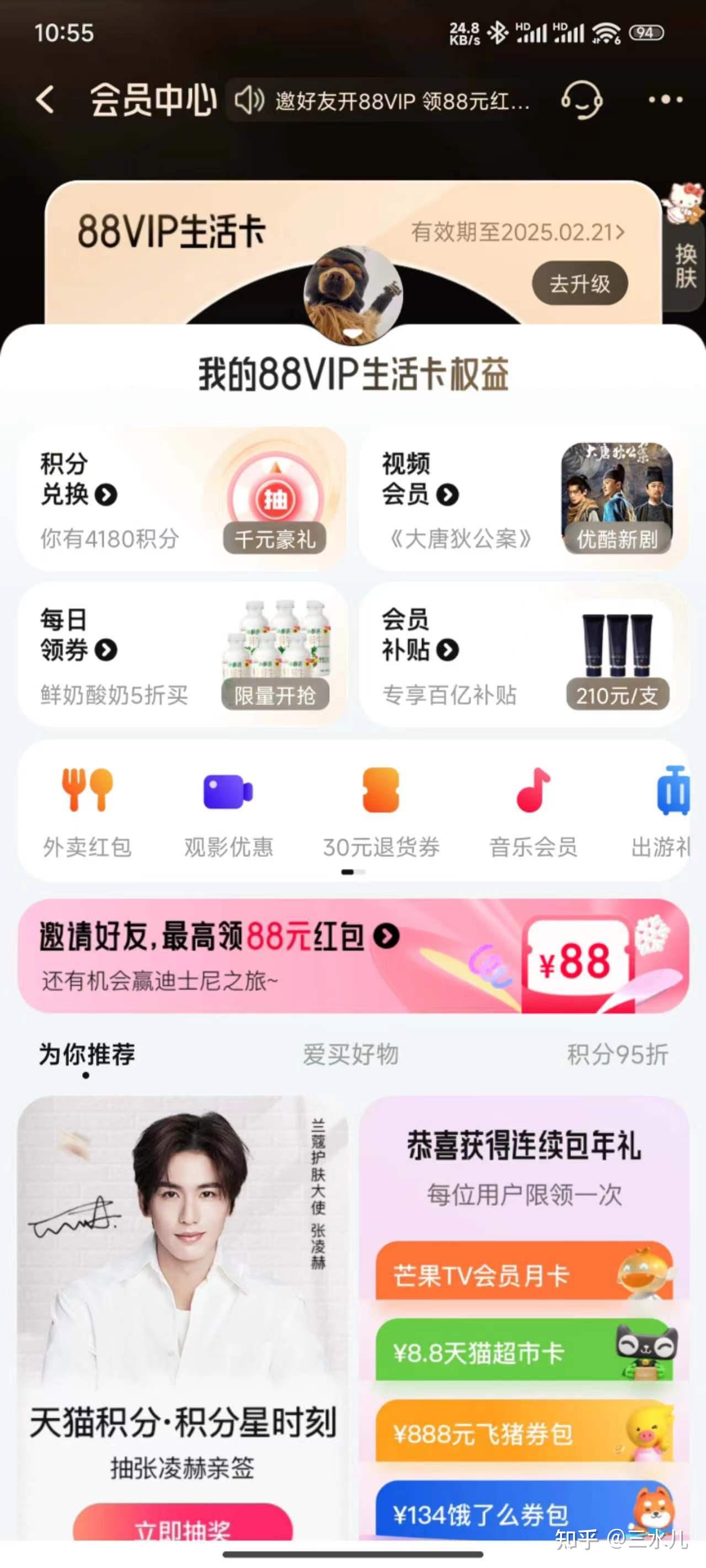 88VIP有必要买吗？一文告诉你答案 - 知乎