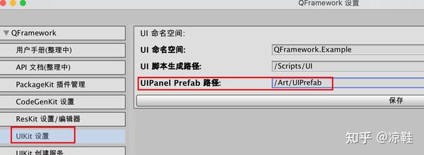 【Unity 框架】QFramework v1.0 使用指南 工具篇：06. UIKit 界面管理&快速开发解决方案 - 知乎