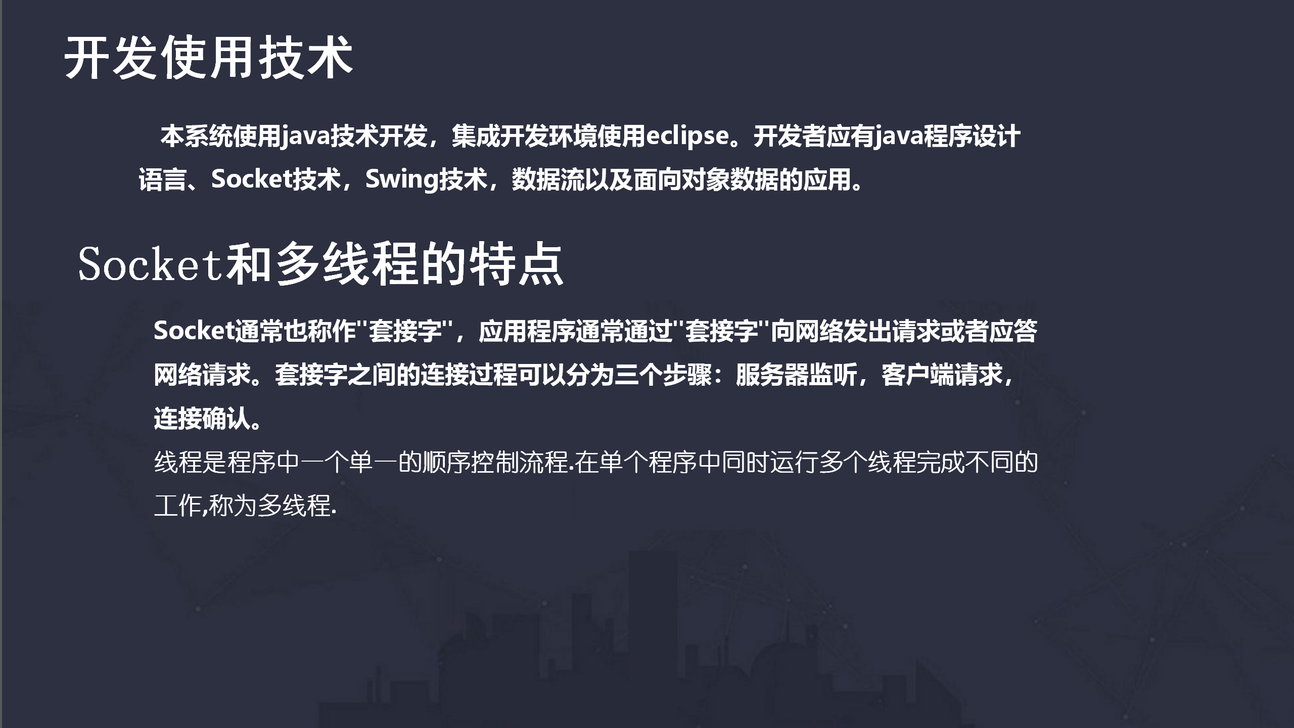 Java聊天室的设计与实现（论文 Ppt 源码） 知乎