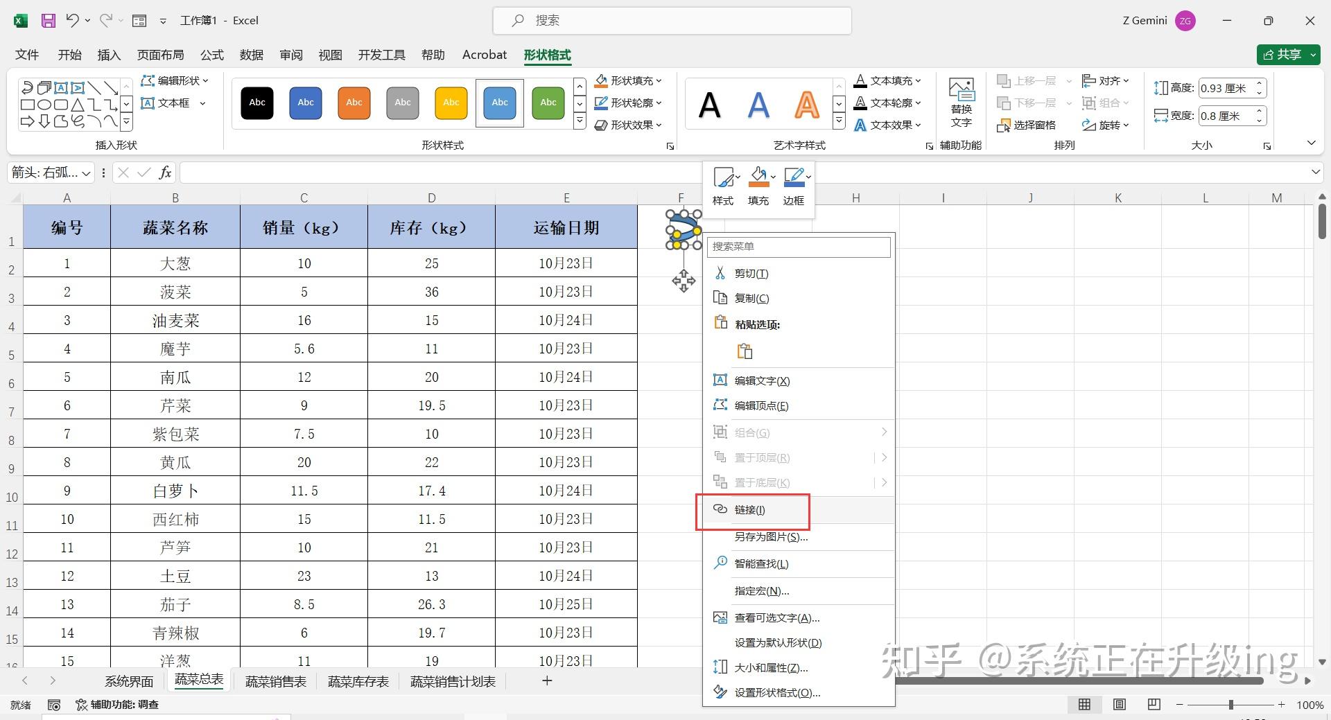 Excel表格如何制作简单且美观的系统界面？ - 知乎