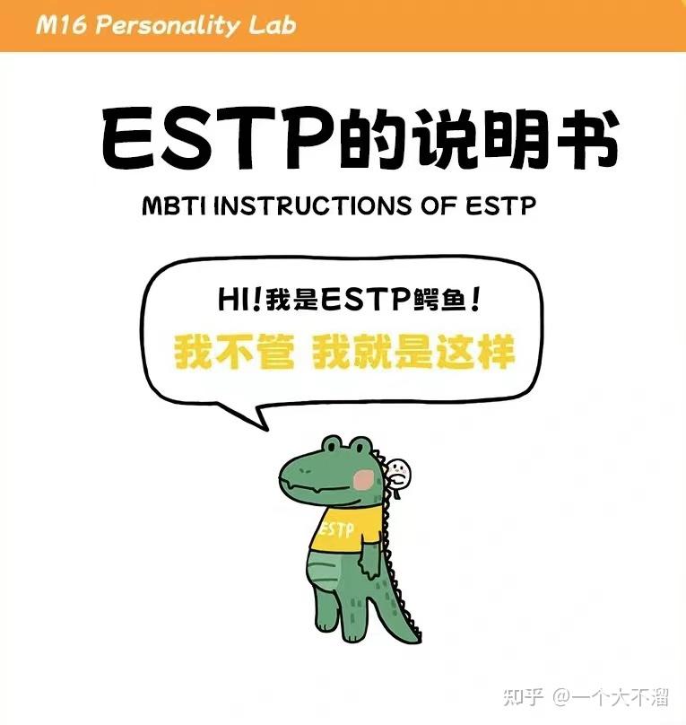 Estp适合的恋人 知乎