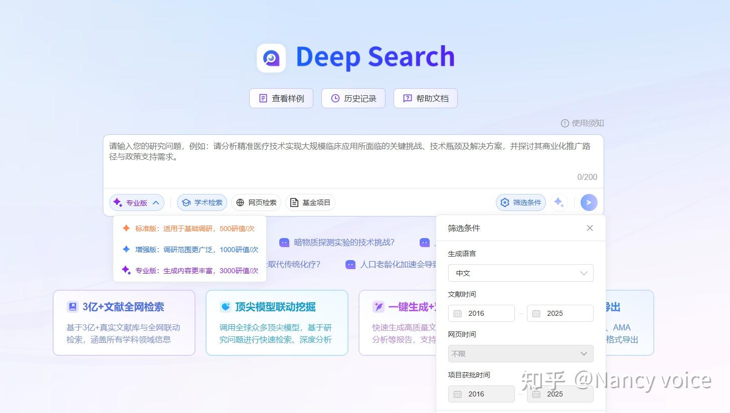 Deep Search-AI学术检索工具，完成一次精准学术调研 - 知乎