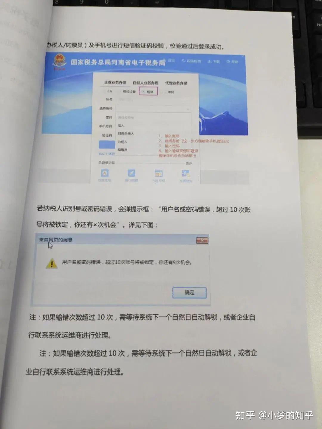 【保姆级】电子税务局纳税申报流程，手把手教你学会报税工作 知乎 