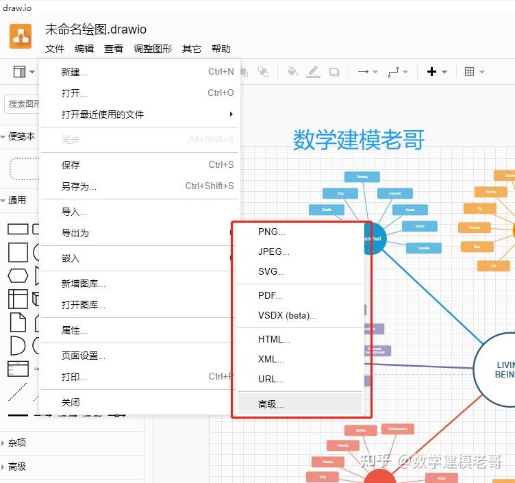 Draw.io：一款免费开源的绘图软件！！（附安装包） - 知乎