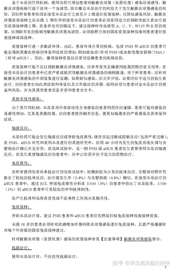 依库珠单抗注射液说明书Soliris®舒立瑞®Eculizumab Injection修订2022年7月30日Yikuzhu Dankang ...