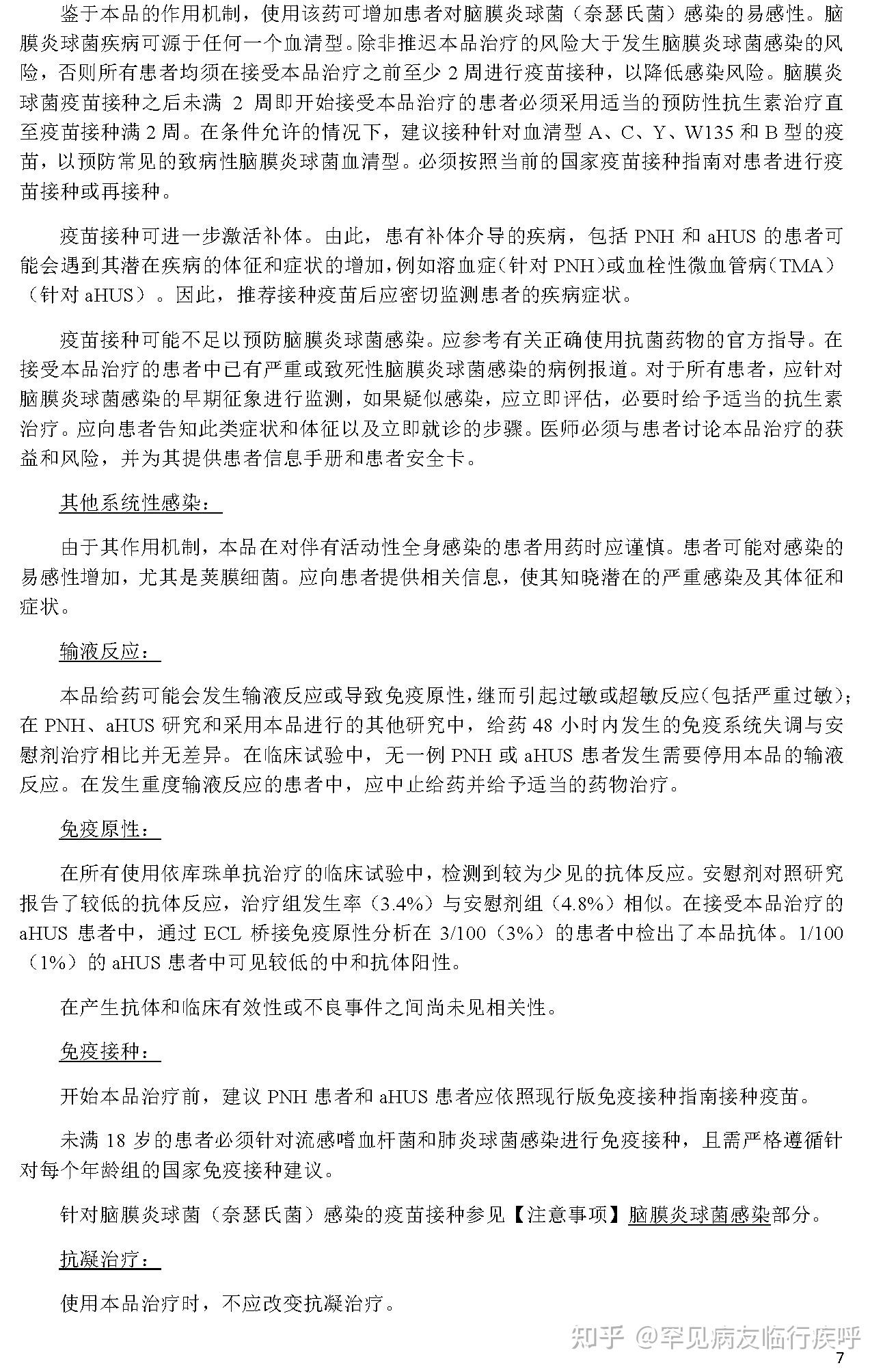 依库珠单抗注射液说明书Soliris®舒立瑞®Eculizumab Injection修订2022年7月30日Yikuzhu Dankang ...