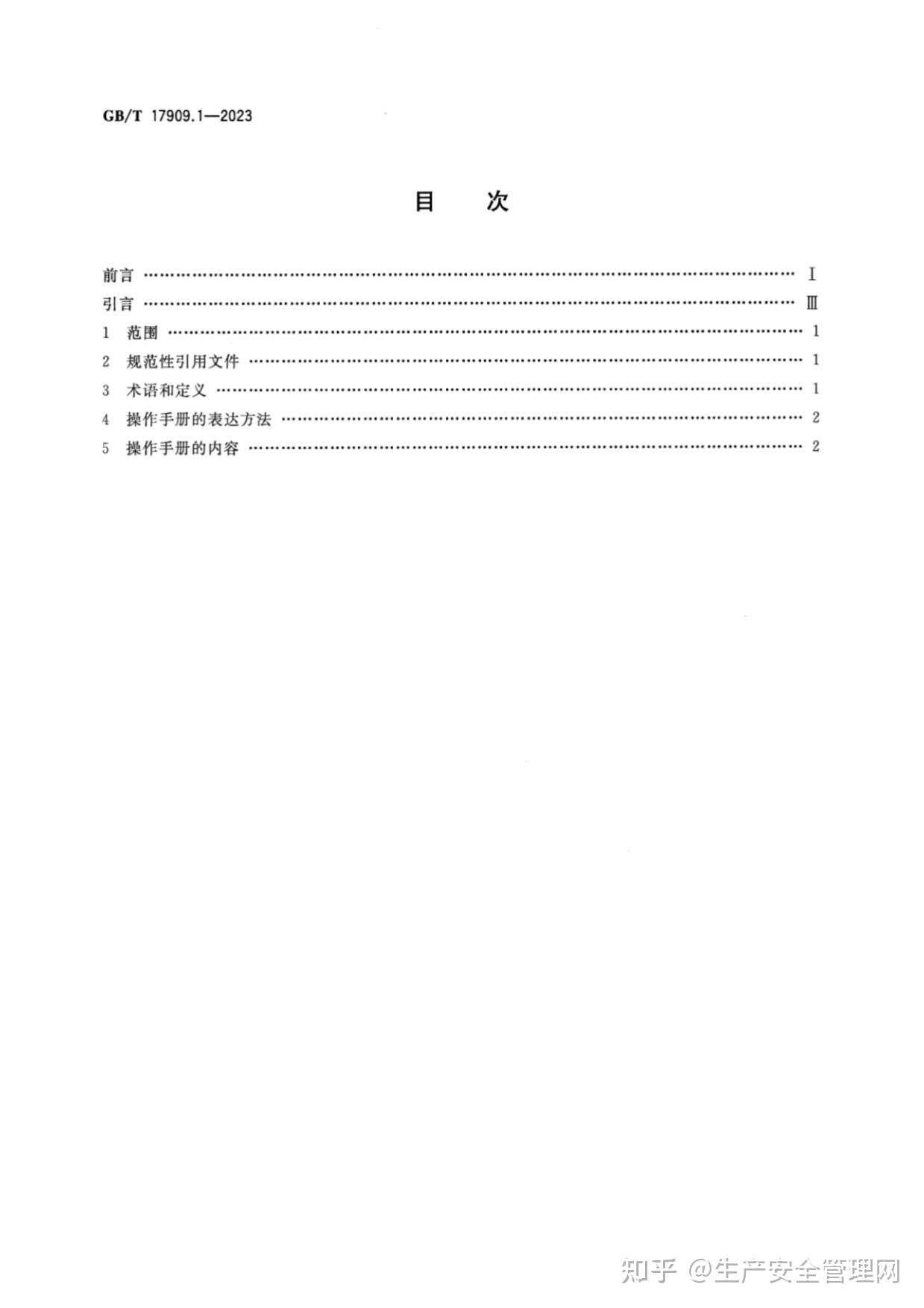 【pdf】GB T 17909.1-2023 起重机 操作手册 第1部分：通则 - 知乎