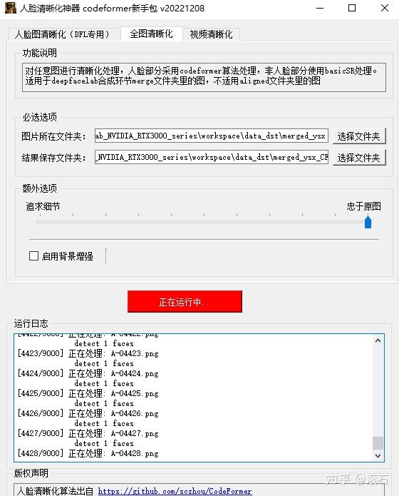 人脸清晰化神器codeFormer图形界面包 - 知乎