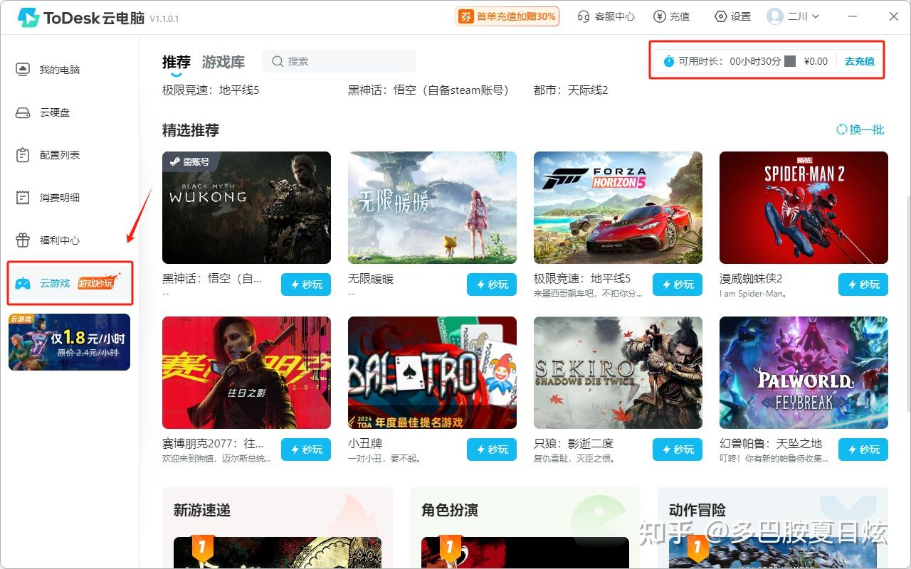 电竞新时代：ToDesk/网易云/START三大云游戏平台深度横评，谁是真王者？ - 知乎