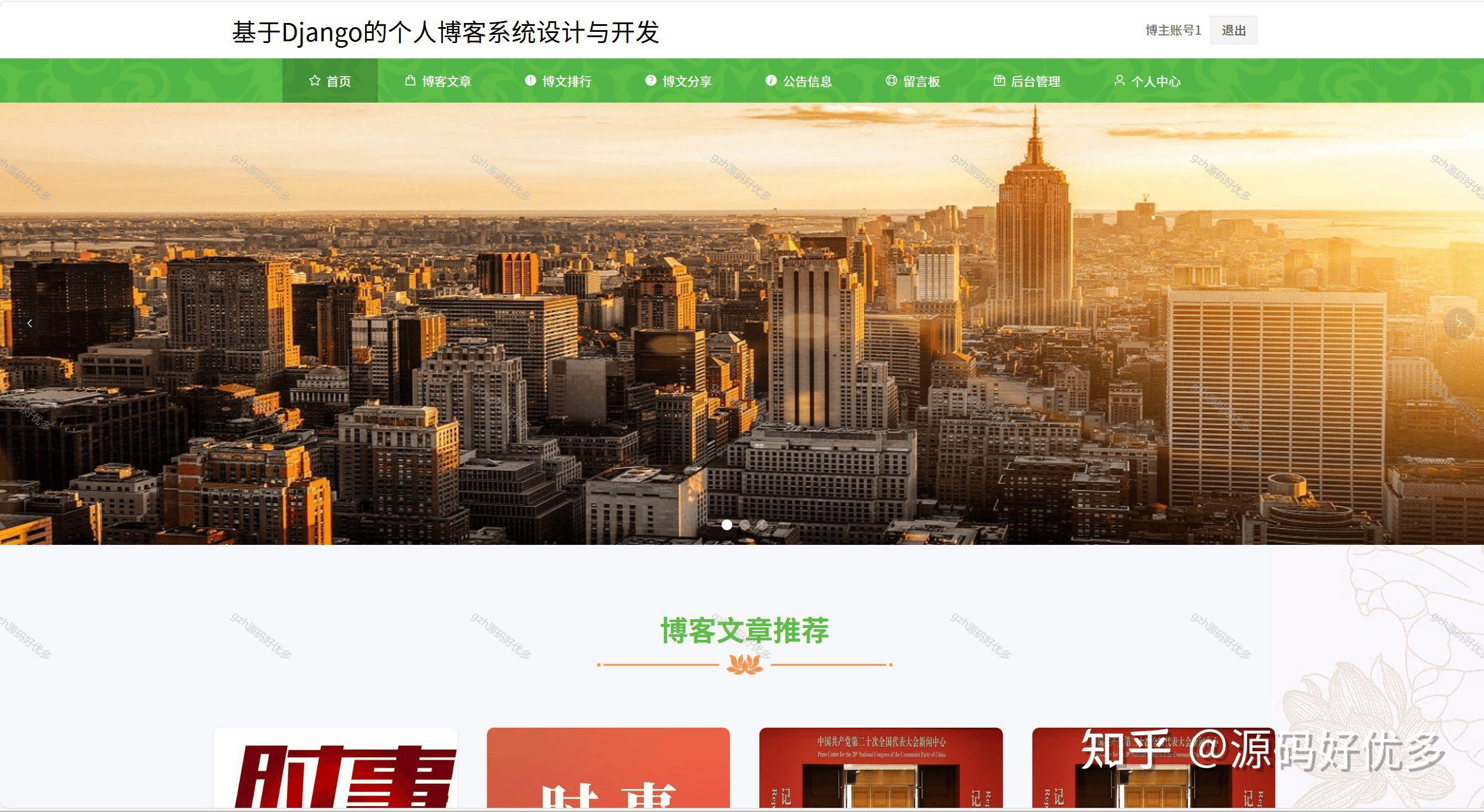 基于Python+Django的个人博客系统+LW+PPT - 知乎