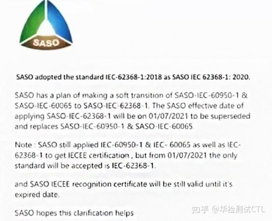 沙特阿拉伯市场SASO IECEE(SIRC) 认证准入法规及强制管制产品清单更新 - 知乎