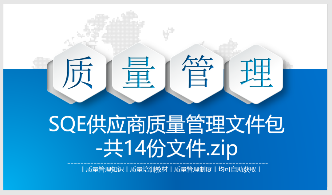 SQE供应商质量管理文件包-共14份文件.zip - 知乎
