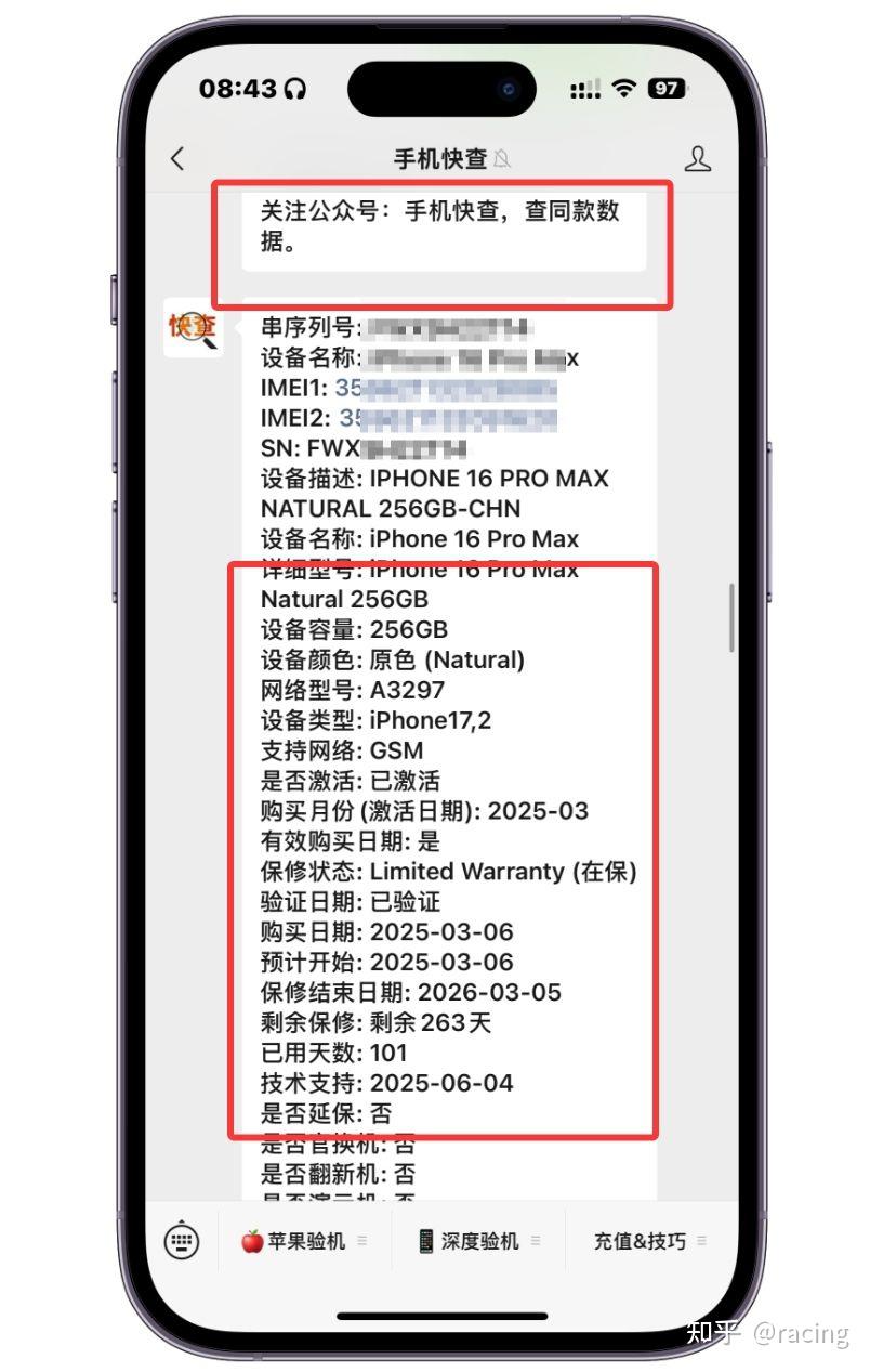 买iPhone莫贪便宜！网友买的iPhone16Pro Max，查询发现是ID机！ - 知乎