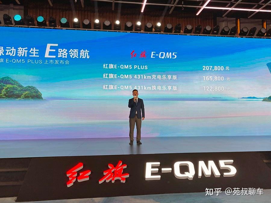 售价20.78万元，红旗E-QM5 PLUS正式上市 - 知乎