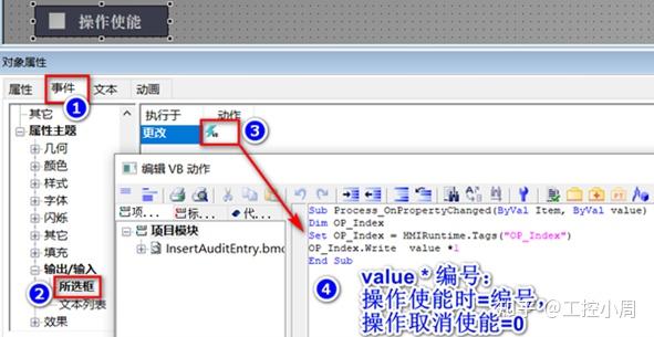 WinCC 中实现按钮互锁 - 知乎