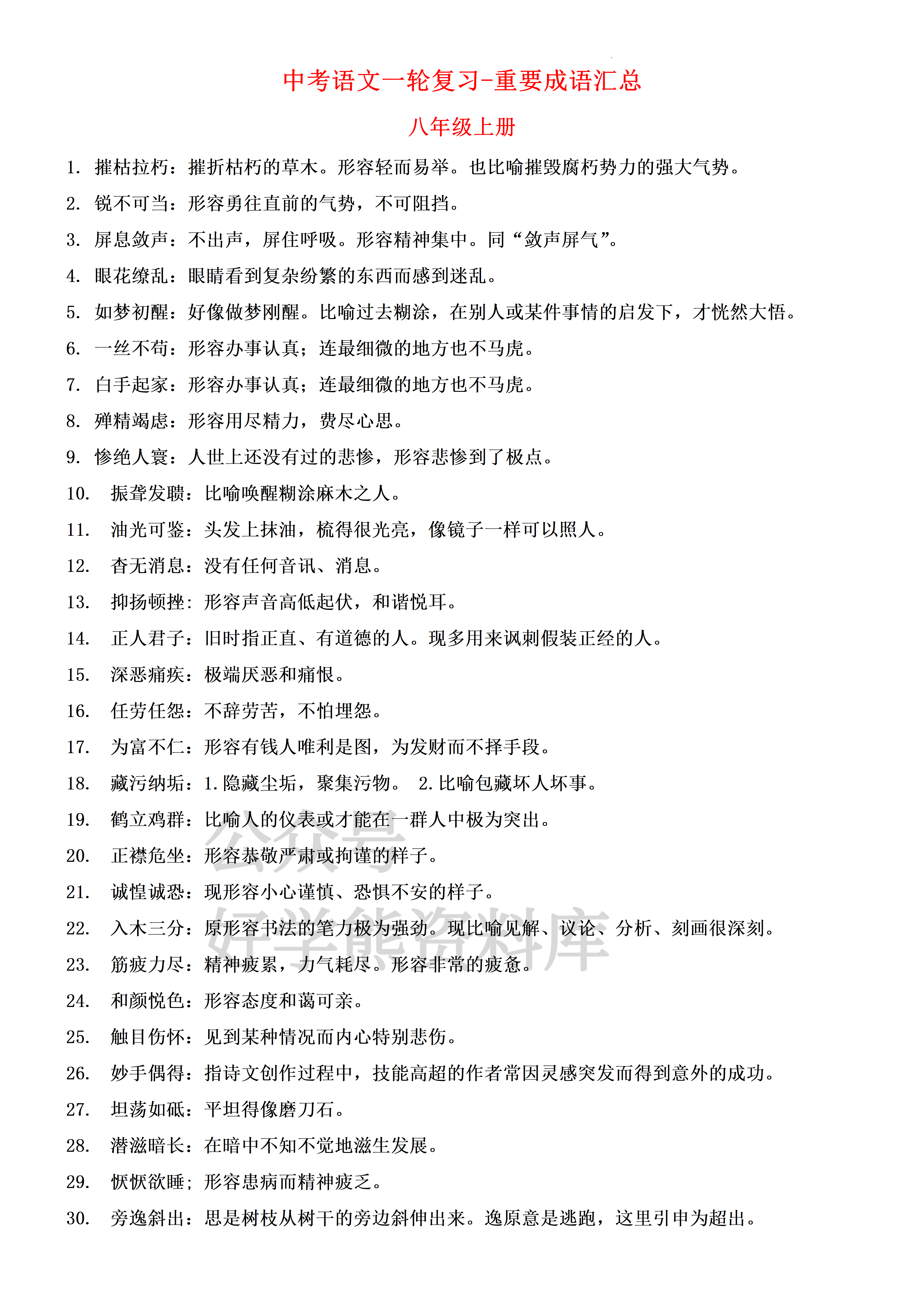【中考复习】中考语文一轮复习——重要成语汇总 知乎