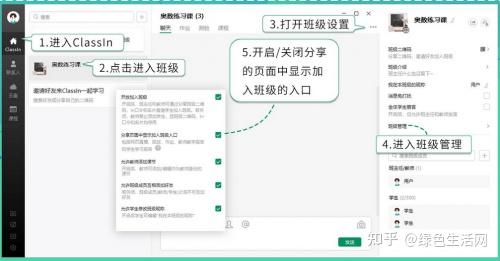 ClassIn电脑端班级管理功能解析 - 知乎