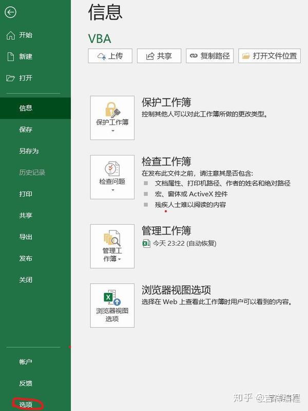 Excel Vba 编程开发应用系列 一) 知乎 6176