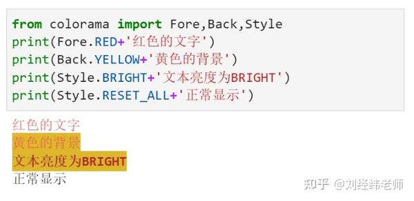 设置print文字的颜色 - 知乎